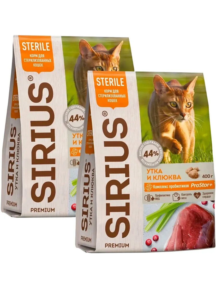 Корм сухой Sirius для взрослых кастрированных котов и стерилизованных кошек, утка и клюква, 0,4 кг х 2 шт