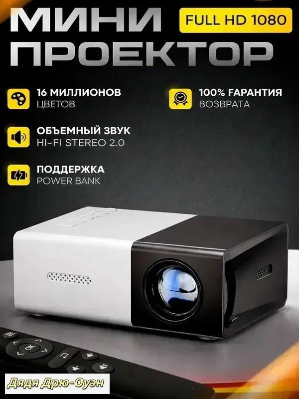Гобо-проектор, черный матовый, белый