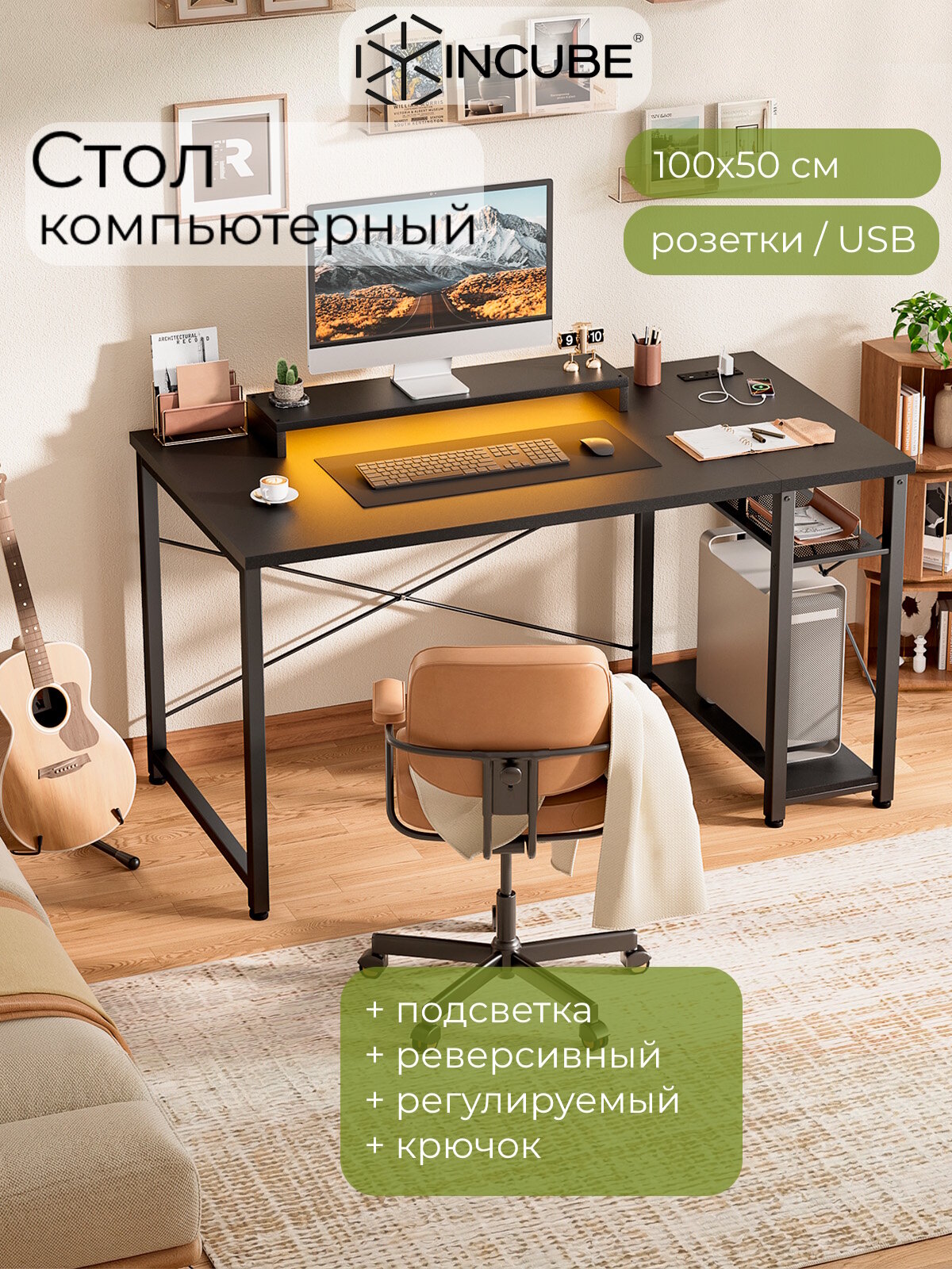 Компьютерный стол INCUBE D008 100x50x75 см с RGB-подсветкой, розетками USB/Type-C, полкой и крючком, черный