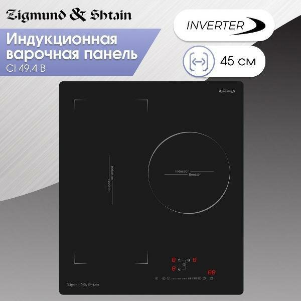 Встраиваемая электрическая панель Zigmund & Shtain CI 49.4 B