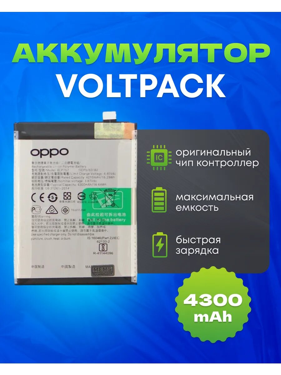 Аккумулятор BLP757 для Realme 6 / 6 Pro 4300 mAh