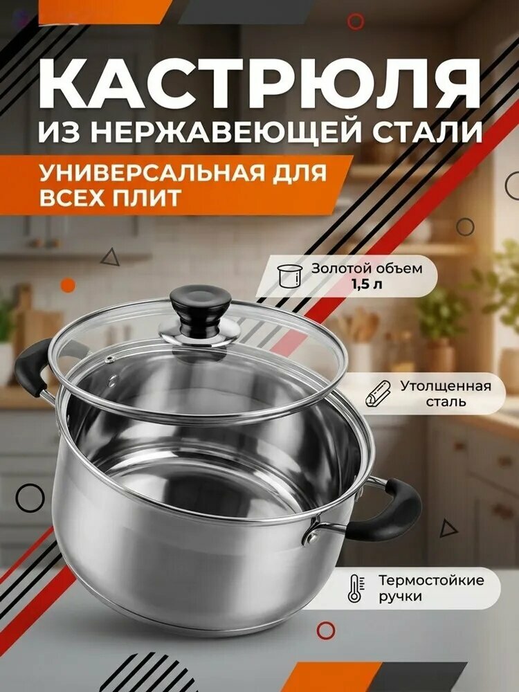 Котел пищевой, Нержавеющая сталь, 1,5 л, 1 шт