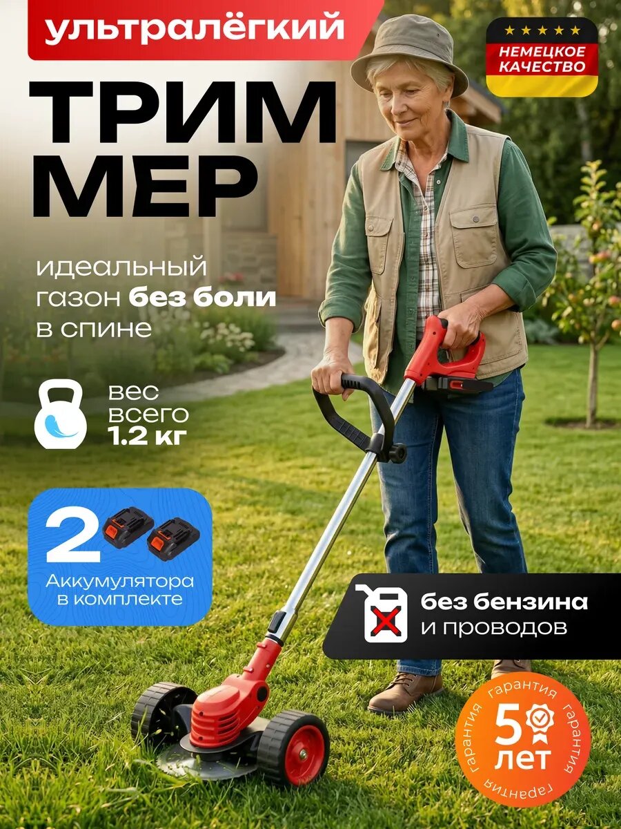 Садовый триммер аккумуляторный для стрижки газона, спила веток, сорняков и кустарников