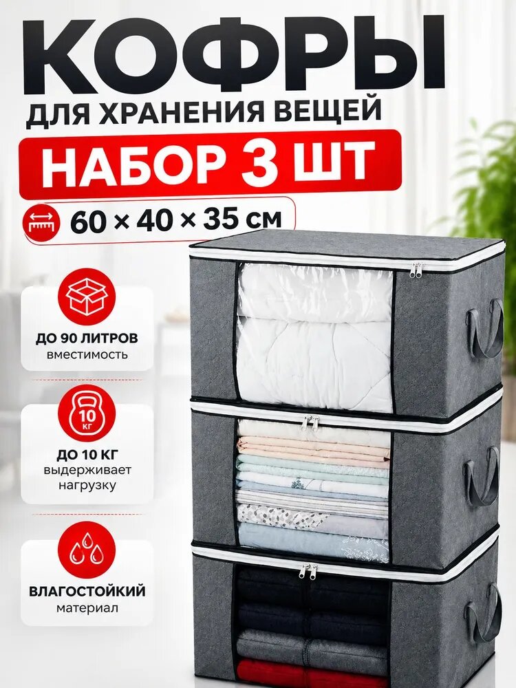 Кофры для хранения вещей на молнии, 5 шт