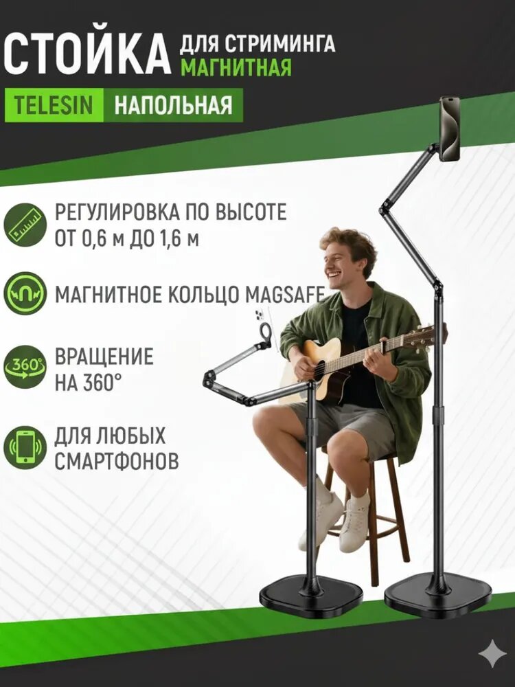 Крепление для телефона, магнитная стойка напольная Telesin с magsafe для стриминга блогинга, держатель ios и android, подставка, пантограф штатив для съемки, P3-FS-01