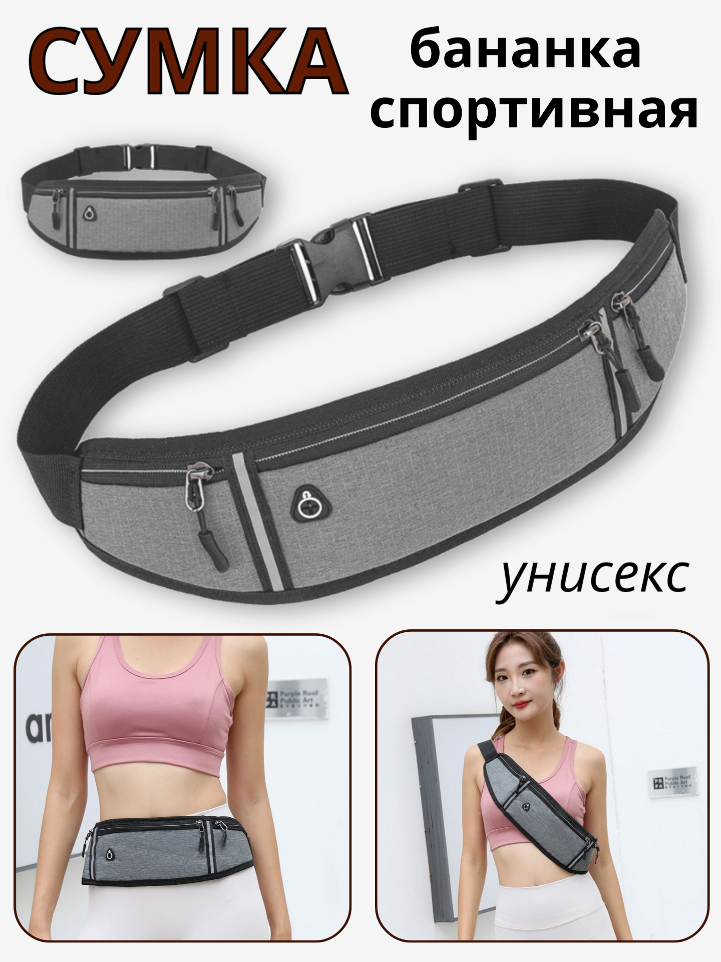 Сумка поясная