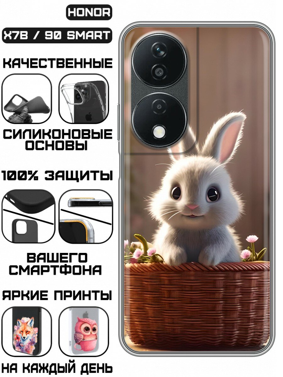 Чехол для Honor X7b, Honor 90 Smart с принтом для детей с милым Зайчиком в корзинке (Хонор х7б, Хонор 90 Смарт)