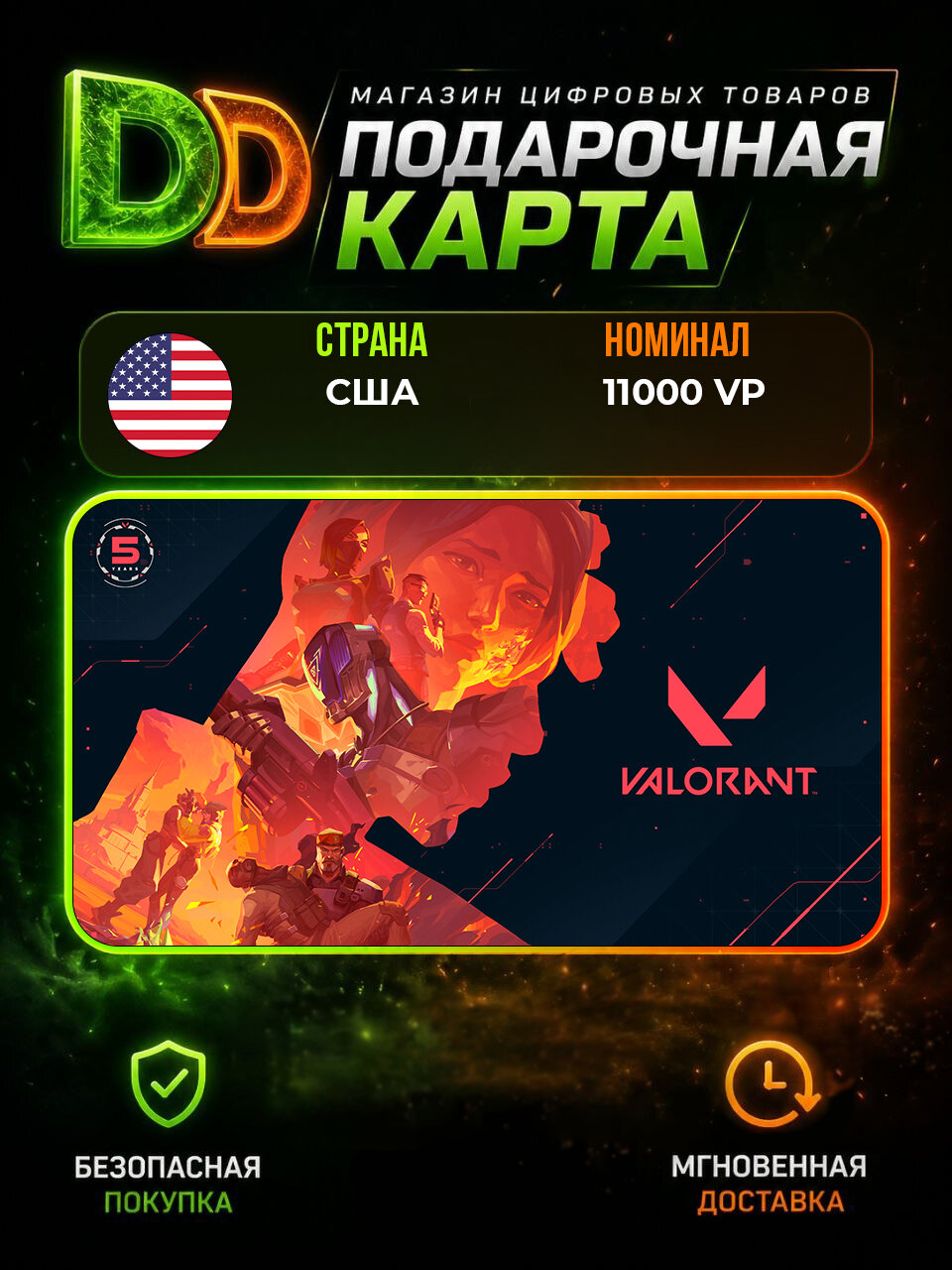 Подарочная карта Valorant на 11000 VP | США | Оригинальный код