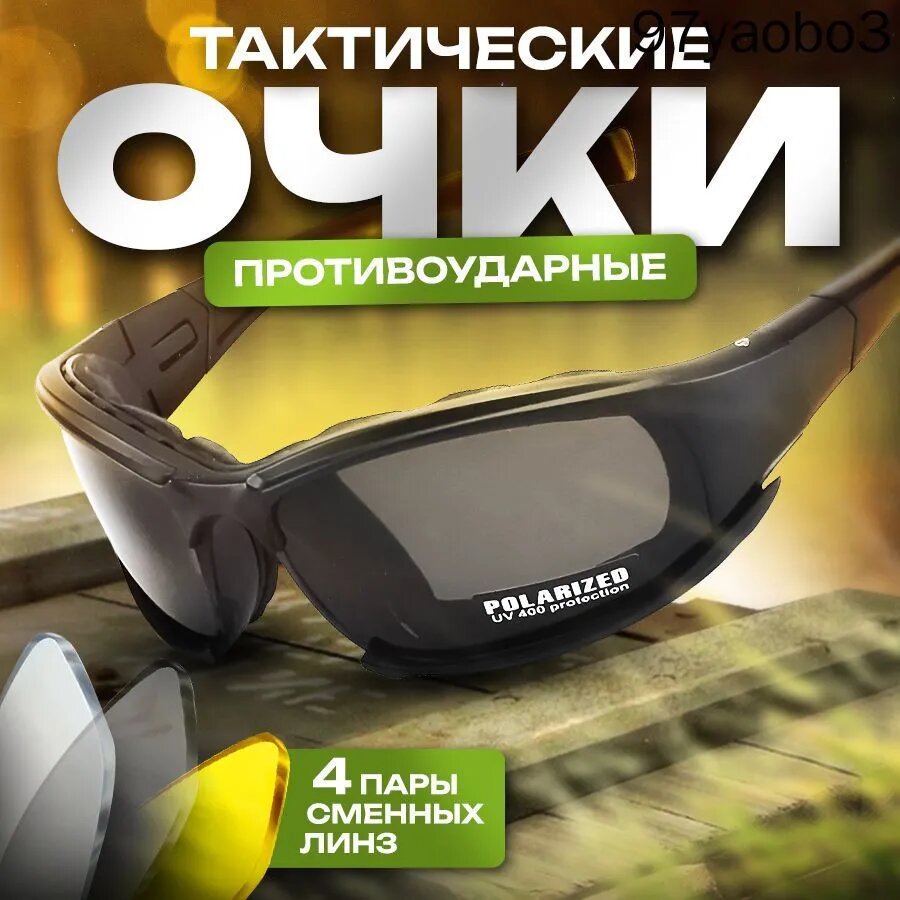 Очки тактические тактические поляризационные, 4 пары сменных линз, для стрельбы и защиты глаз