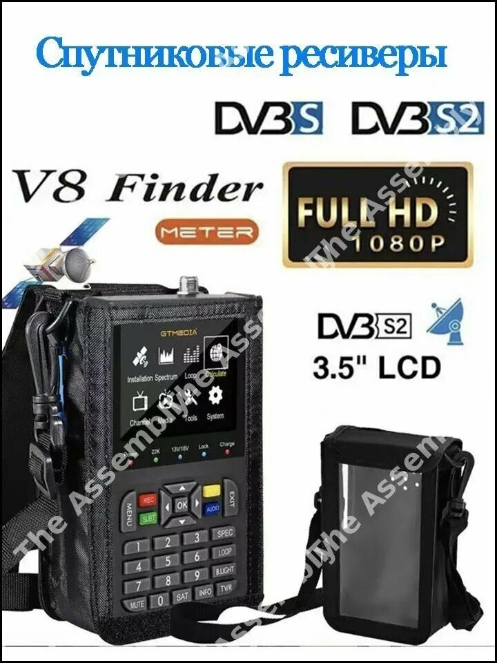 Приемник спутникового сигнала V8 TV 4000mAh с сумкой для хранения