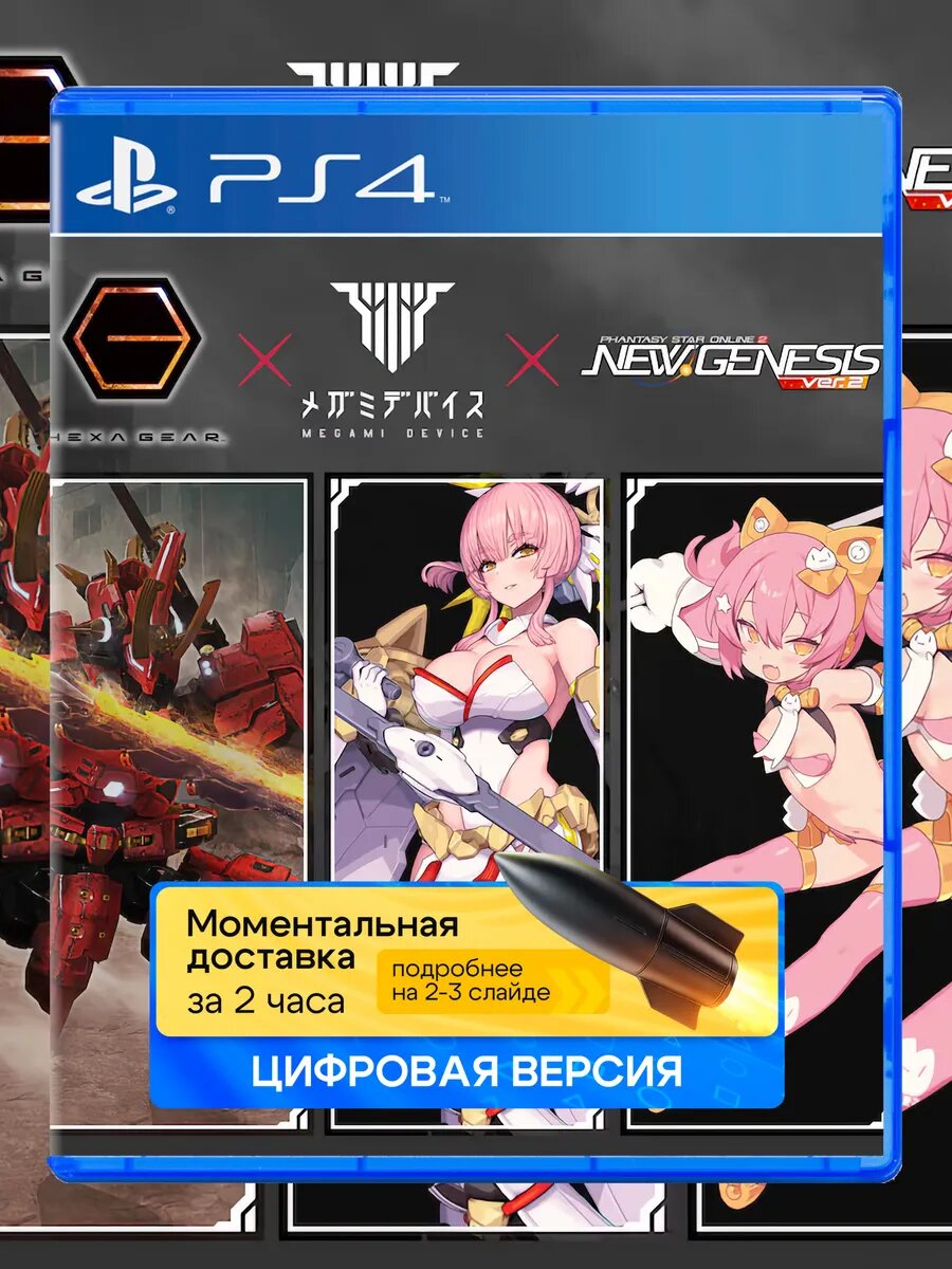 Игра PSO2 NEW GENESIS для Sony PlayStation PS4 PS5