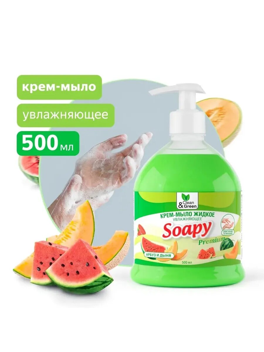 Жидкое мыло с ароматом арбуза и дыни, 500 мл