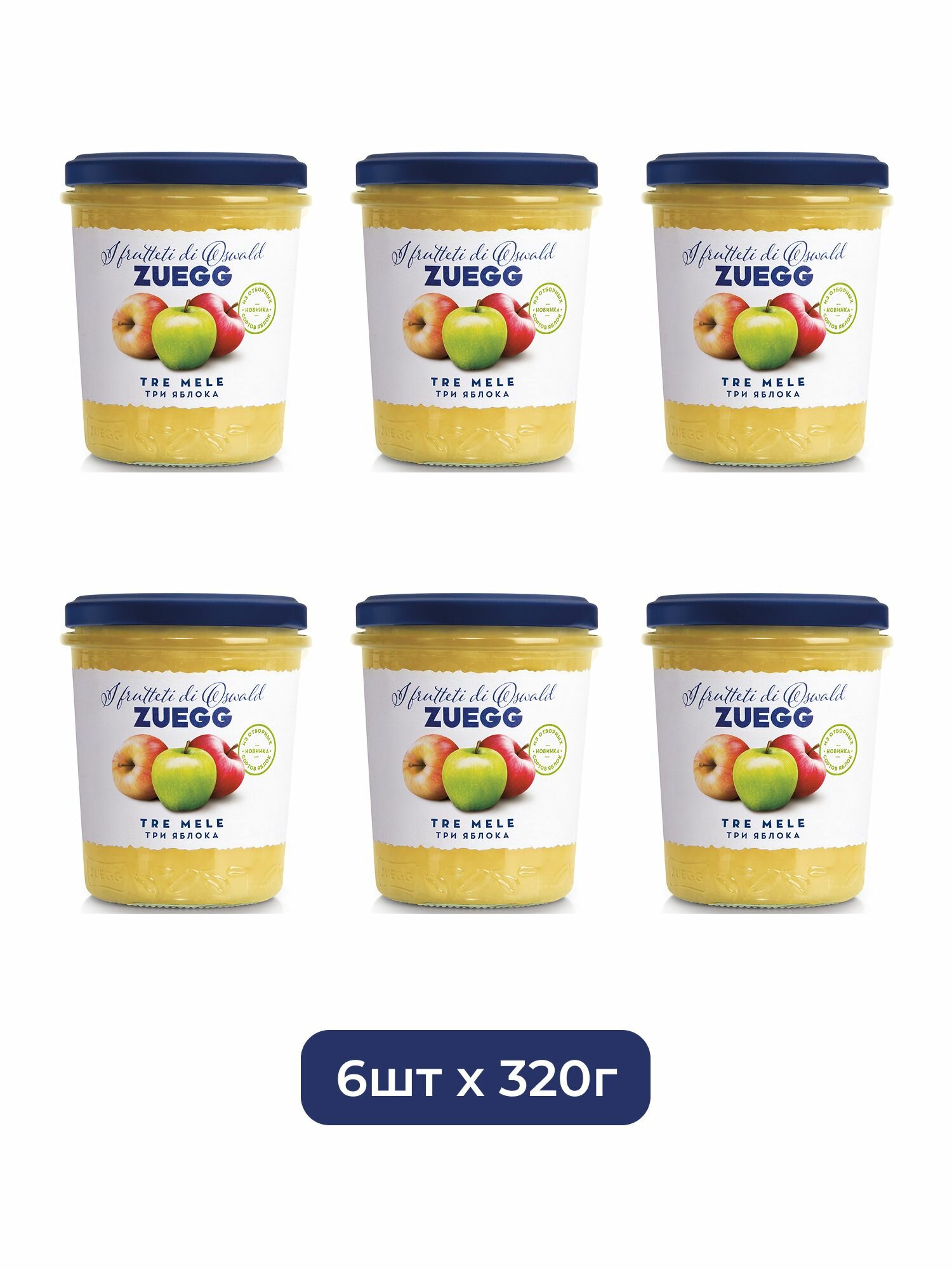 Конфитюр Zuegg Три яблока экстра, 320г х 6шт.