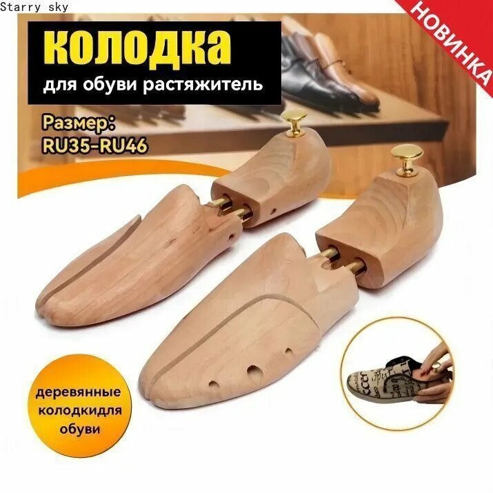 Колодки для обуви — фото 1