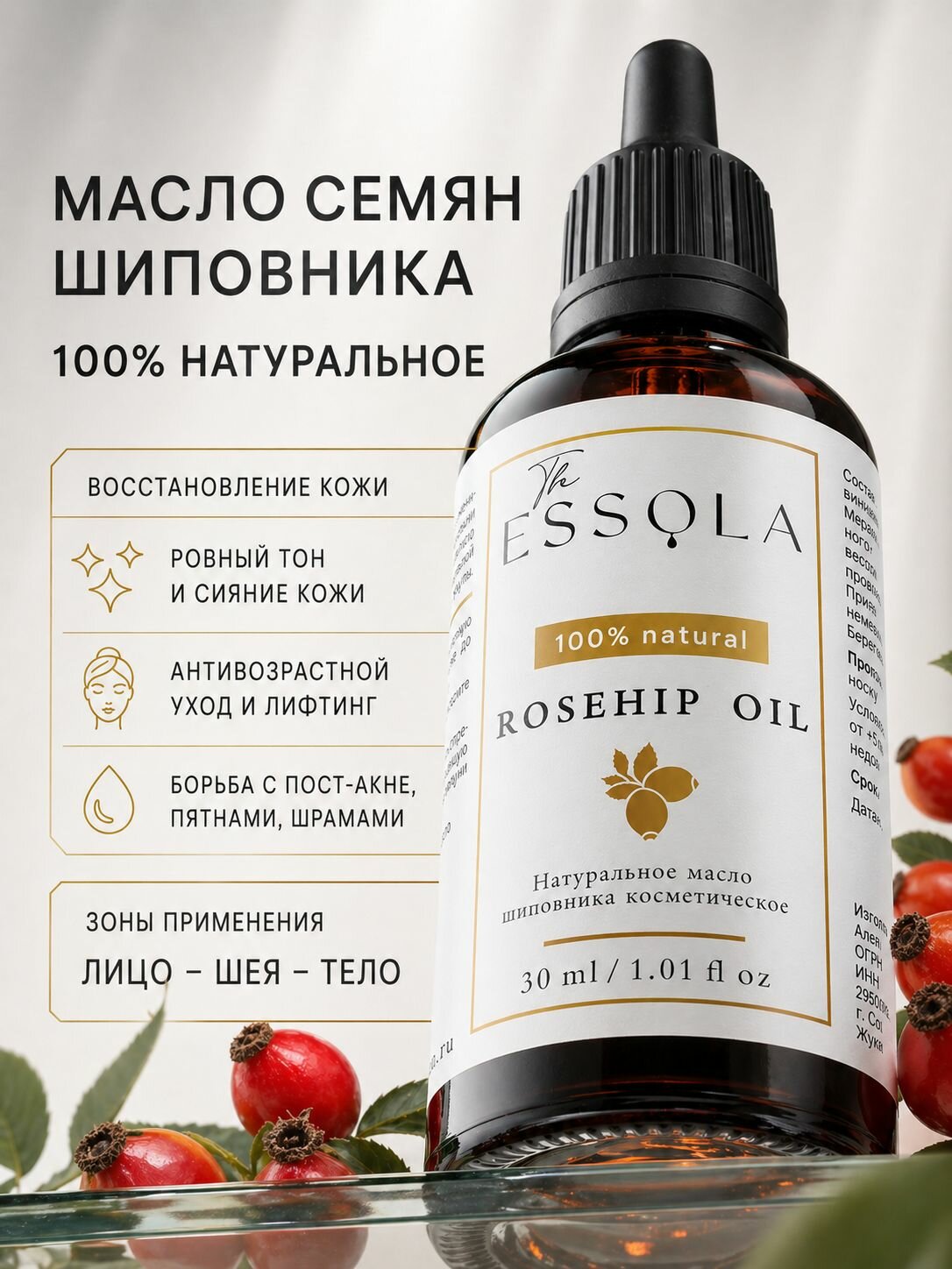 ESSOLA Натуральное масло шиповника для лица, тела и волос с восстановлением и улучшением внешнего вида кожи, 30 мл