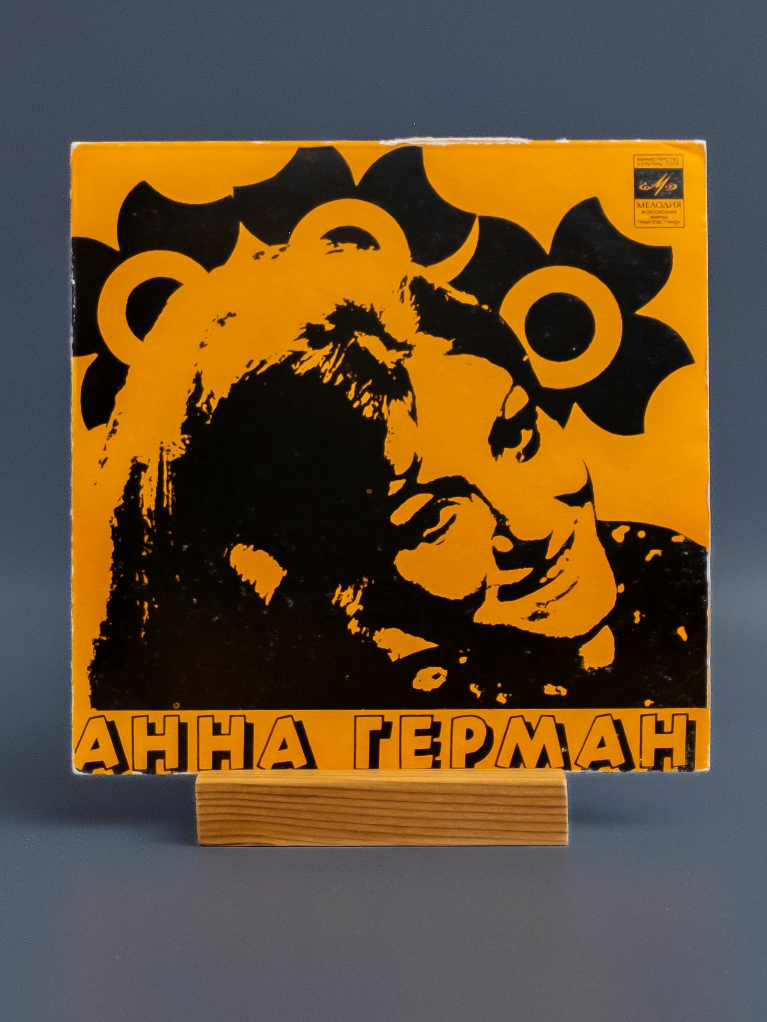 Анна Герман - Надежда виниловая пластинка LP миньон EX