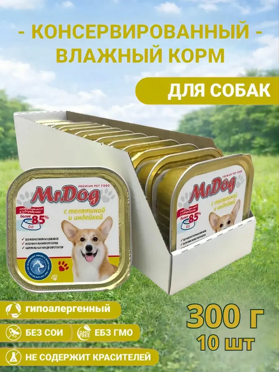 Консервы для собак Mr.Dog с телятиной и индейкой, 300 гр. х 10 штук