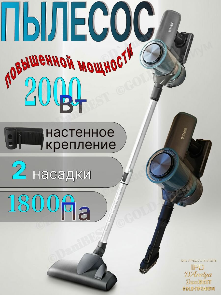 Мощный пылесос для уборки шерсти пыли / Вертикальный пылесос для пола 2000 Вт ручной, циклонный с HEPA фильтром, вертикальная парковка