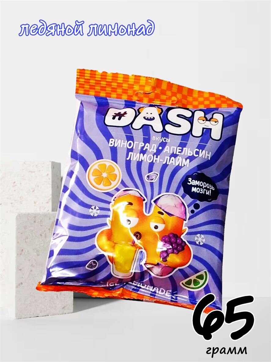 Карамель леденцы #DASH 65 грамм (виноград, апельсин, лимон-лайм)