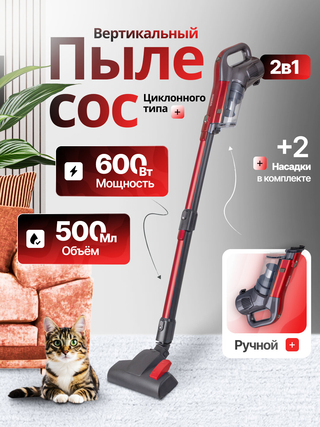 ENDEVER Пылесос проводной вертикальный с насадками / ручной пылесос для дома 2в1 SkyClean VC-288
