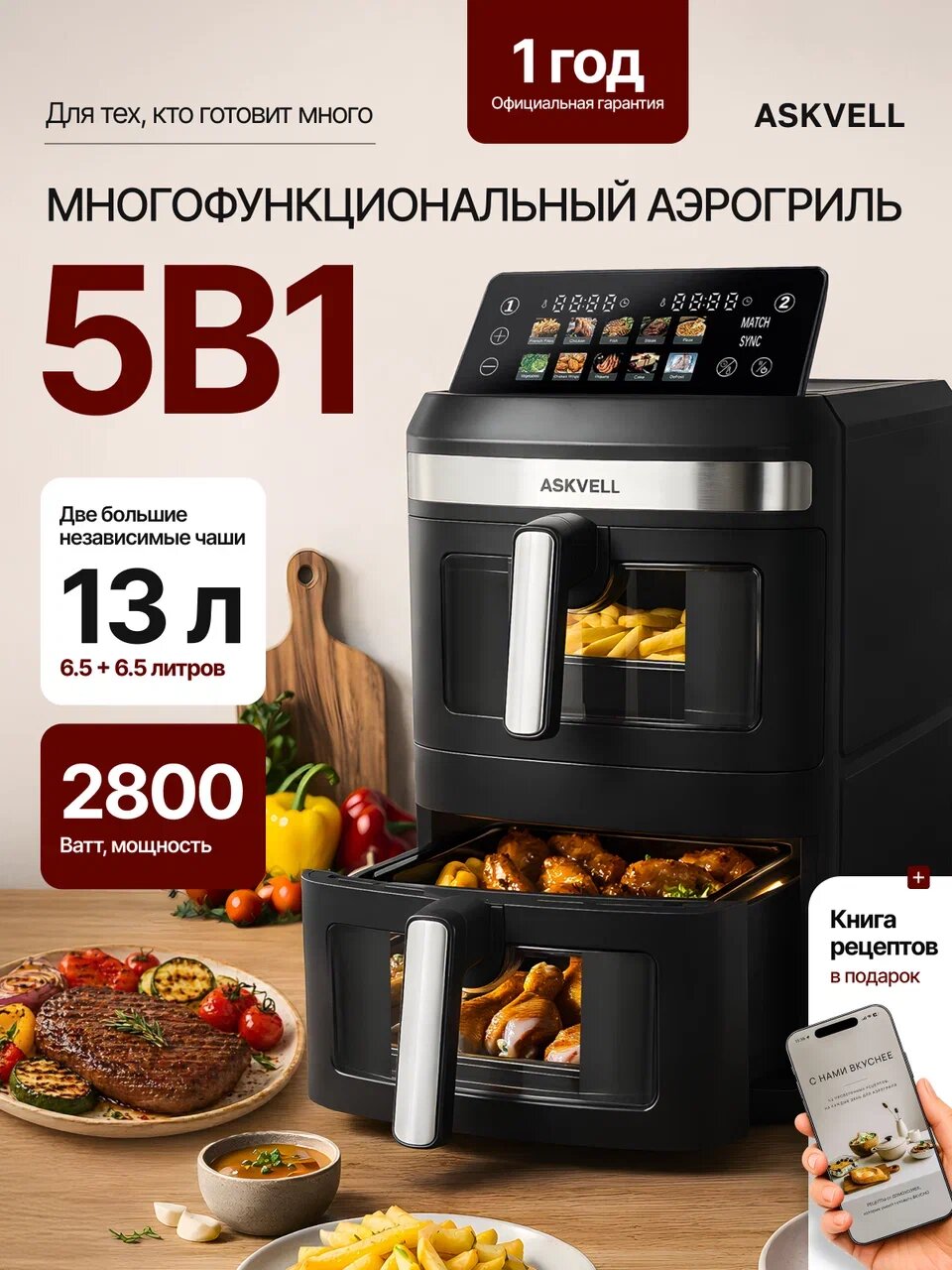 Аэрогриль электрический с сенсорным дисплеем / 10 программ, 2 чаши, 13 литров