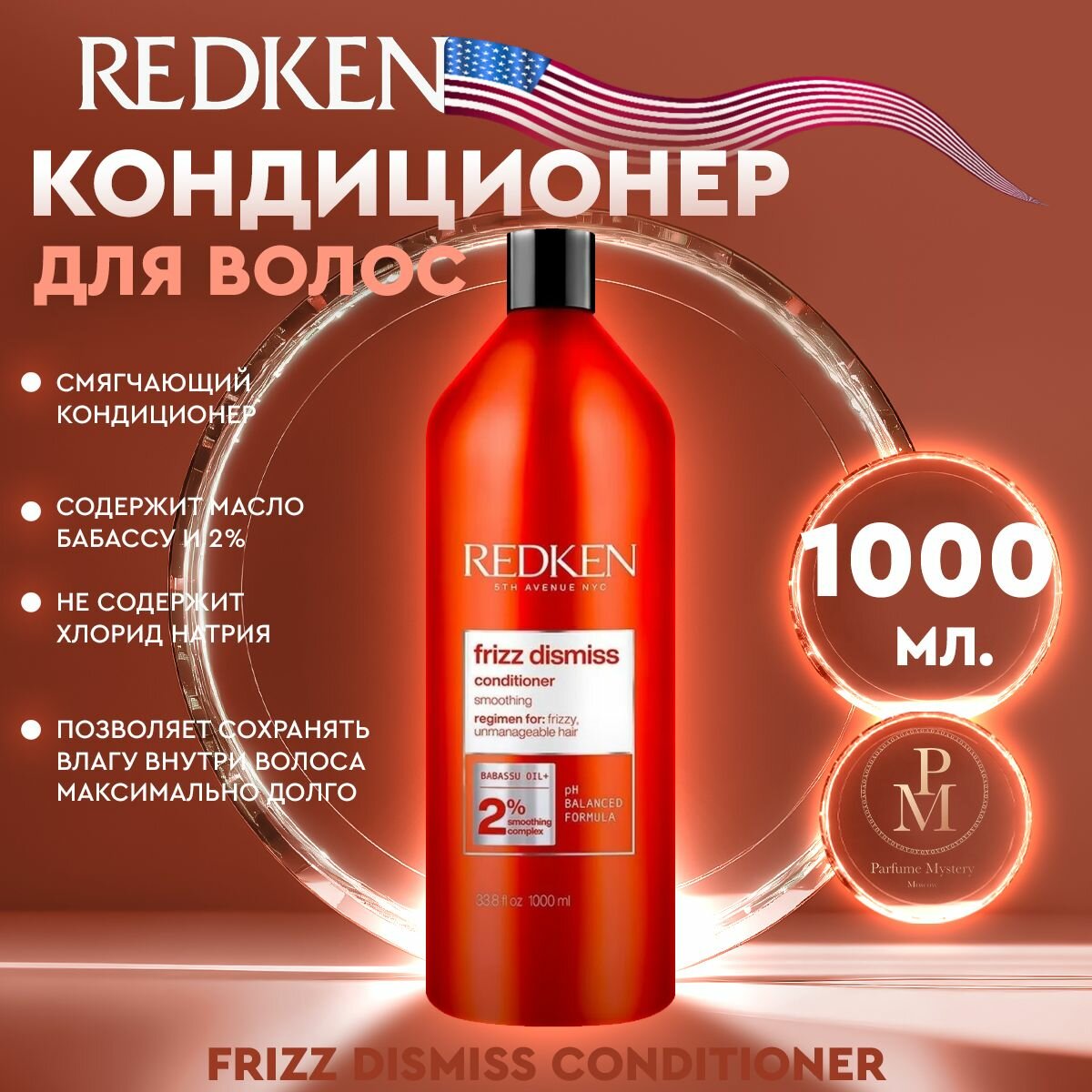 Redken - Frizz Dismiss Conditioner Cмягчающий кондиционер 1000 мл