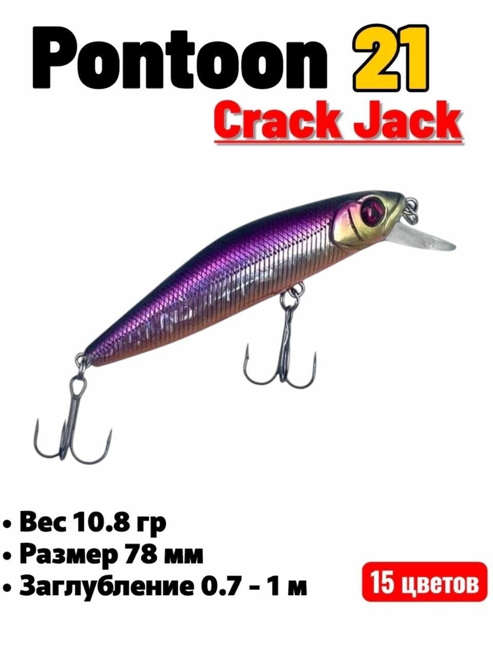 Воблер Pontoon21 Crack jack 78SP-SR 10.8/78mm