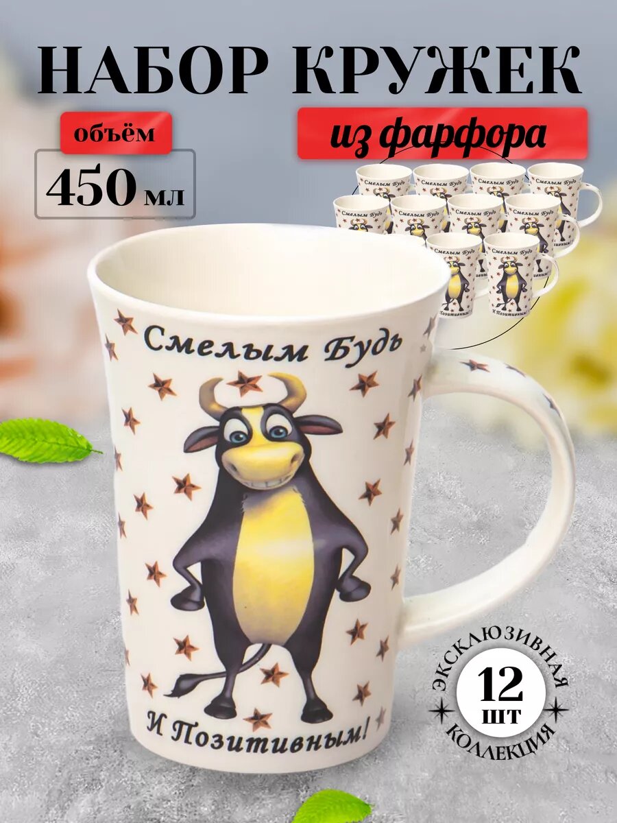 Кружки подарочные набор 12 штук 450 мл