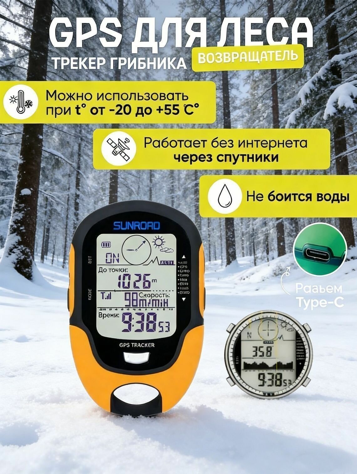 Бестселлер SUNROAD FR510A, лесной GPS навигатор для возвращения