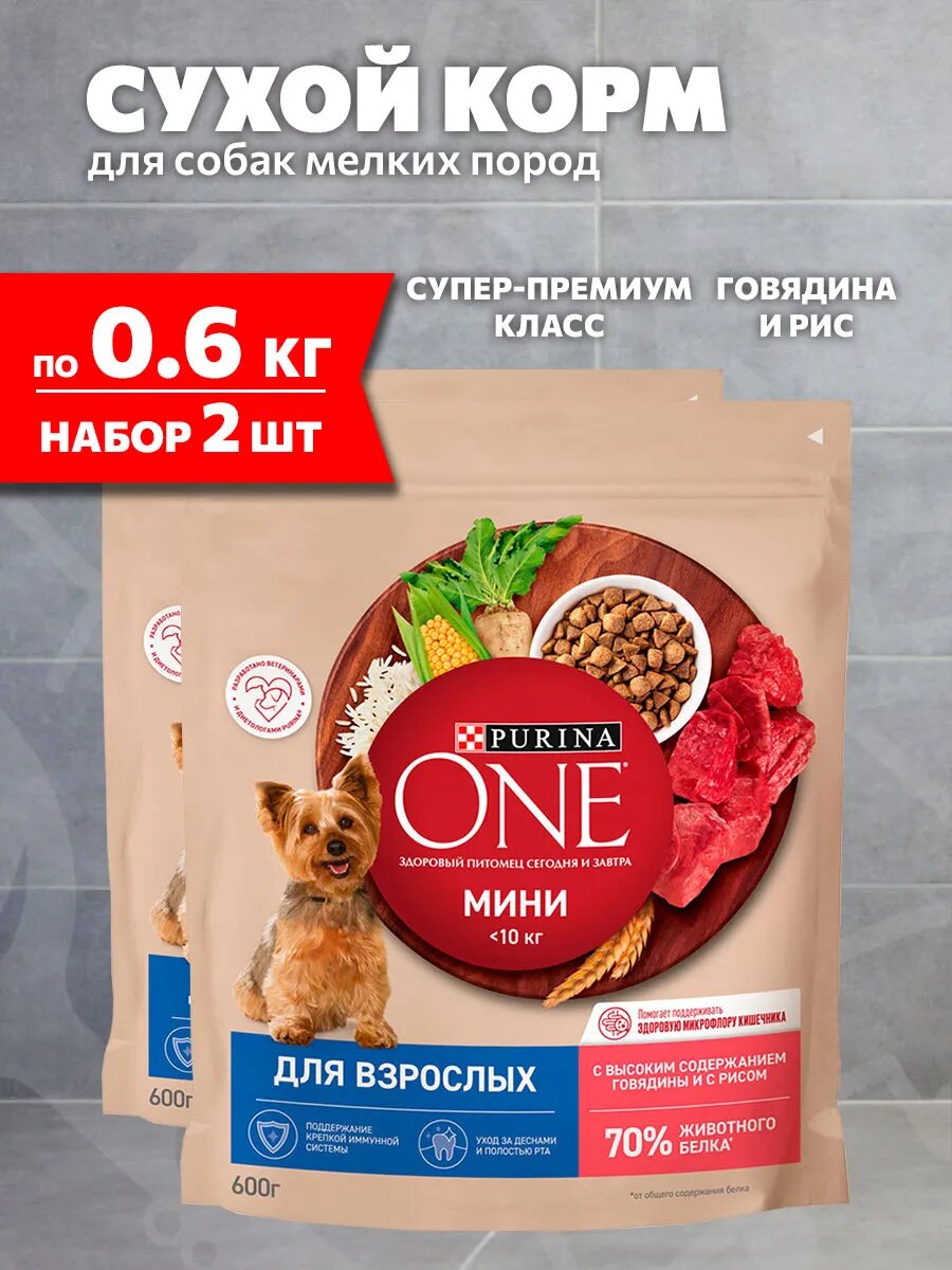Корм сухой Purina One Adult для взрослых собак мелких и карликовых пород, говядина и рис, 600 г x 2 шт