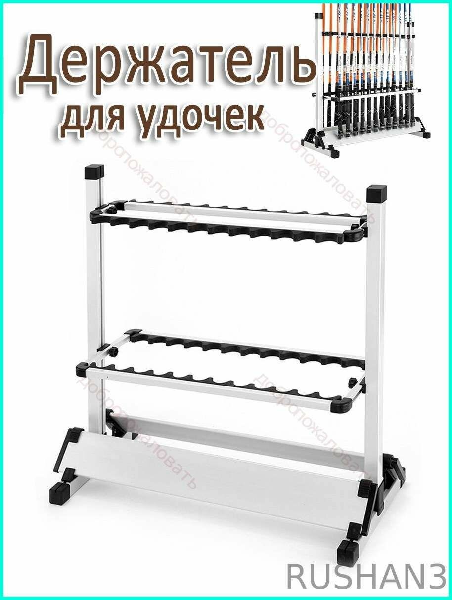 Стеллаж для хранения удочек металлический многоярусный, теллаж для демонстрации, для удочек и спиннингов