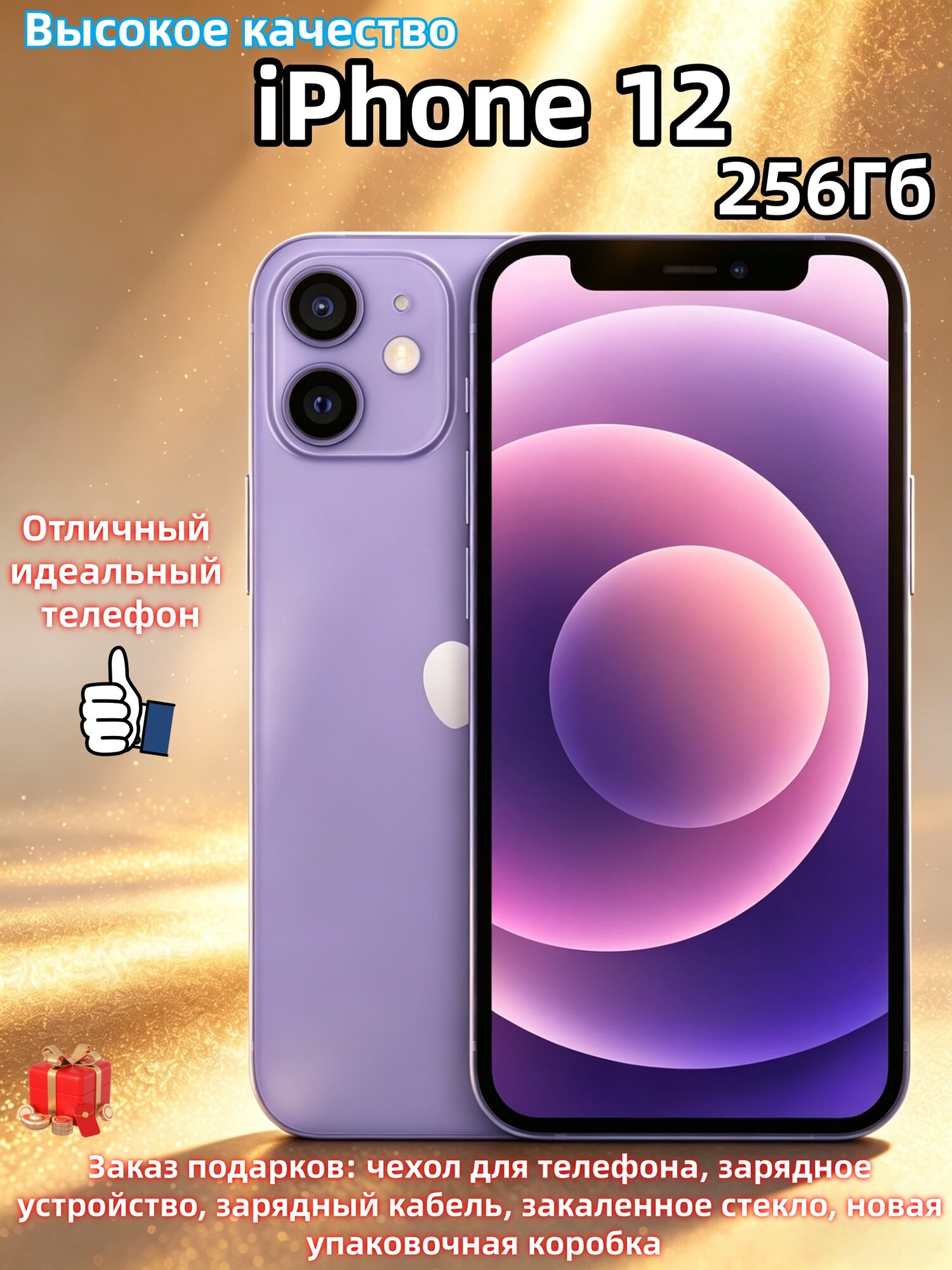 Смартфон Apple iPhone 12 (256 ГБ), фиолетовый цвет, поддержка двух nano-SIM, дисплей OLED XDR
