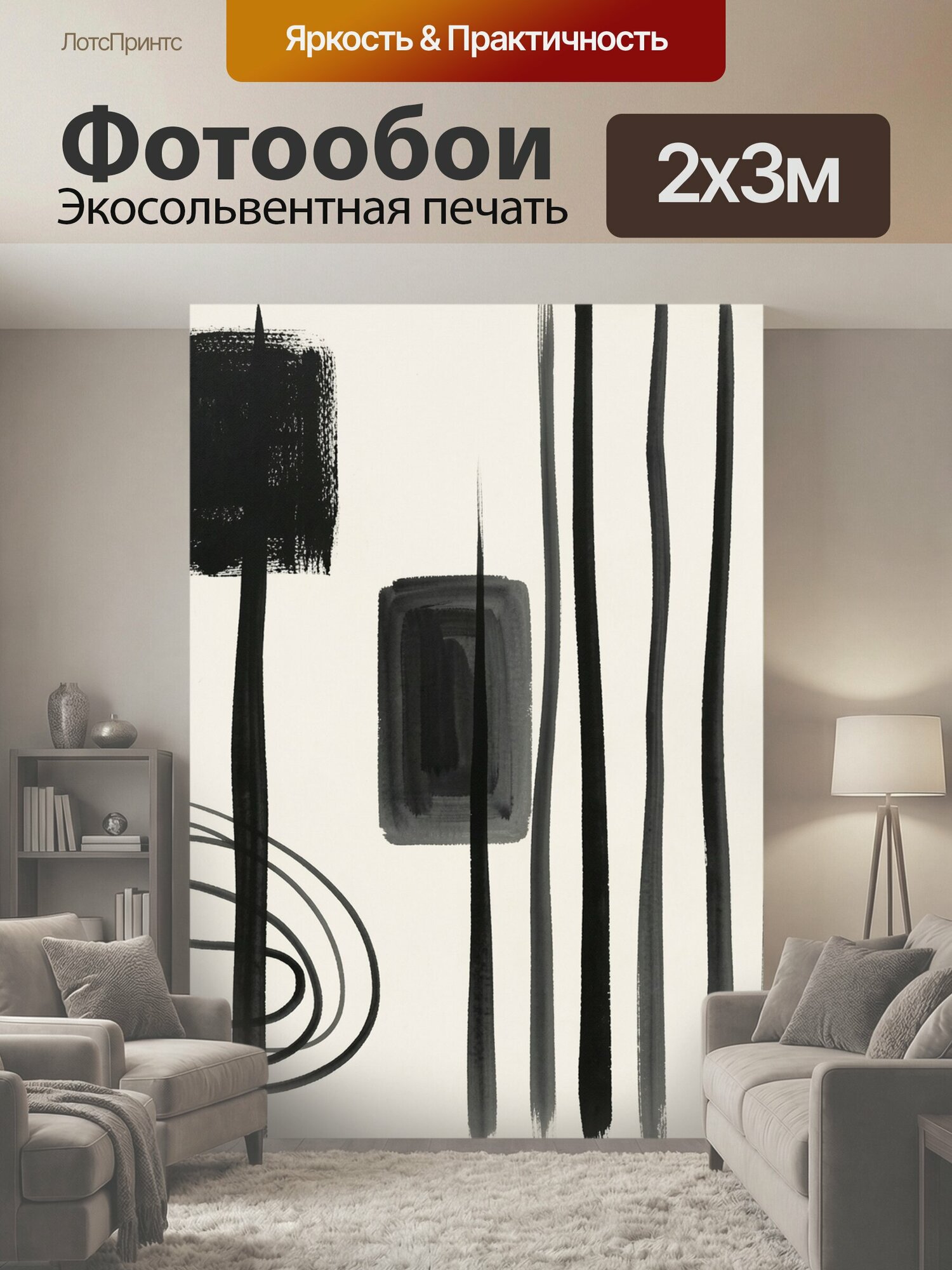 Фотообои "Абстрактная графика в черно-белых тонах. Минималистичная композиция с вертикальными линиями, черными мазками и геометрическими." 200x300 см. экосольвентная печать