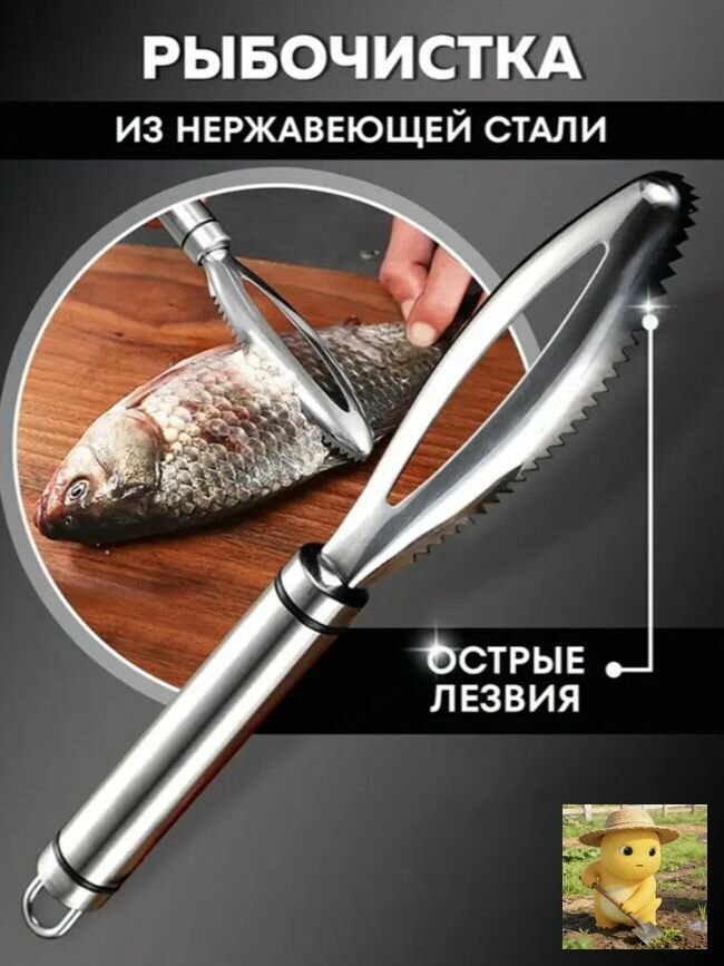 Инструмент для удаления рыбной чешуи