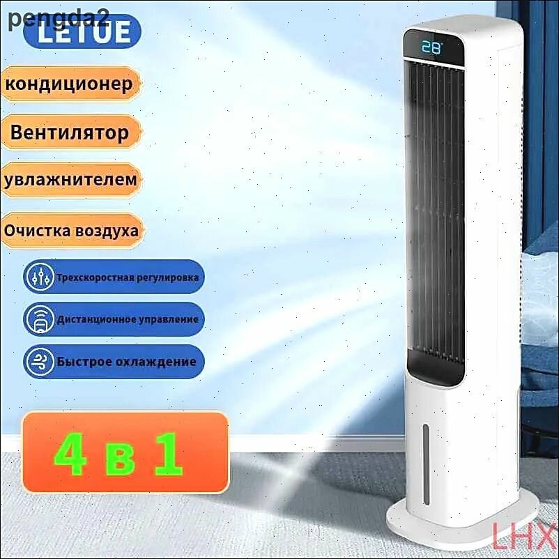 Охладитель воздуха