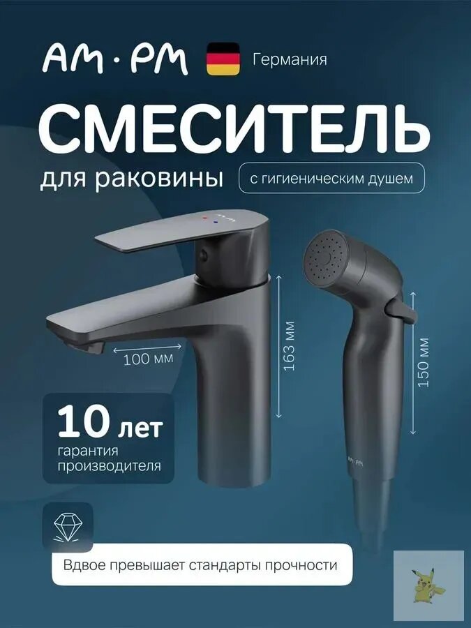 Смеситель для раковины в ванную AM.PM Gem черный матовый, с гигиеническим душем и держателем, монолитный излив 100 мм, кран для ванной в раковину, латунь