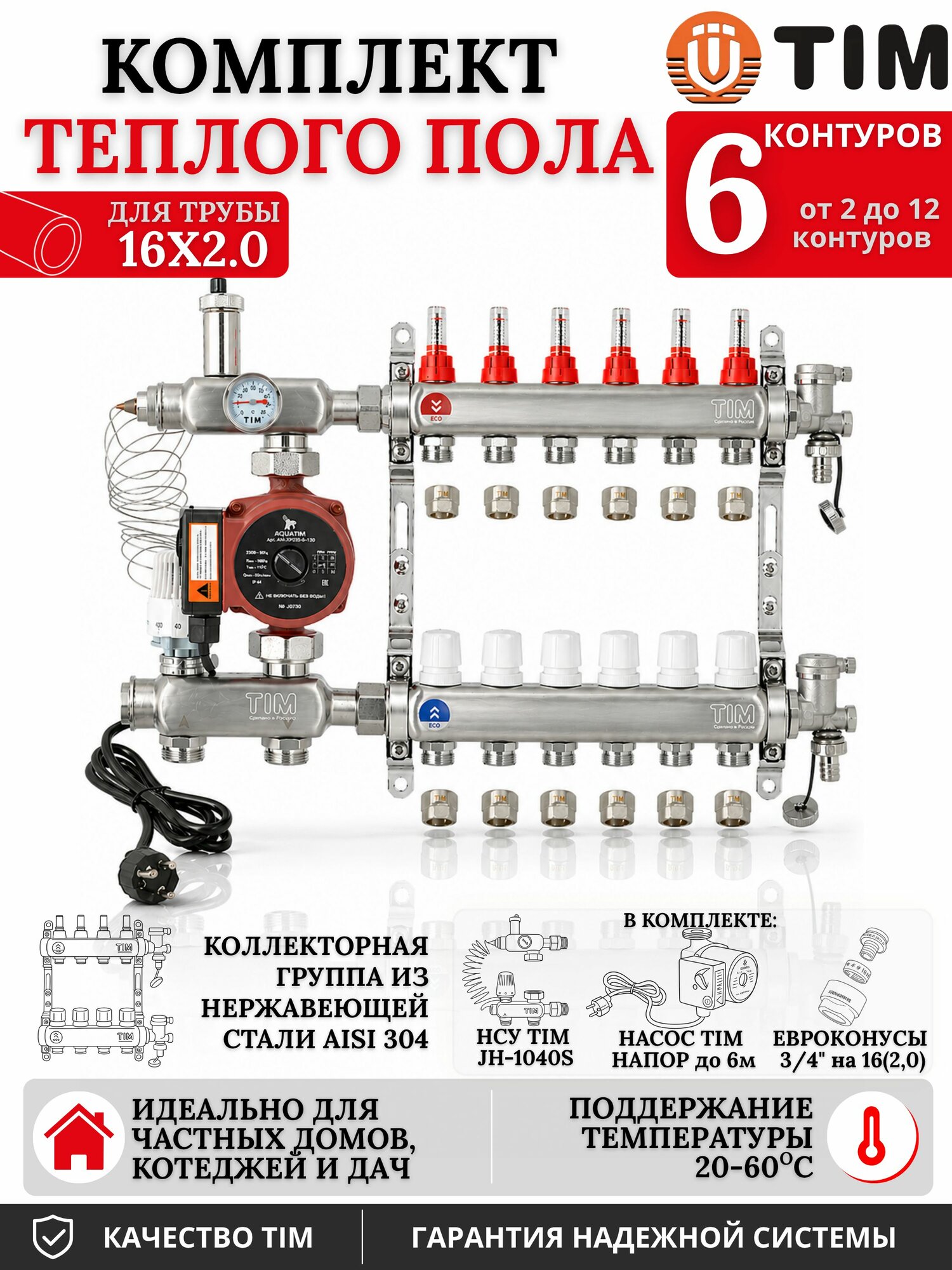 Комплект водяного теплого пола TIM, 6 контуров (Коллектор/НСУ/Насос и евроконусы 16х2,0)