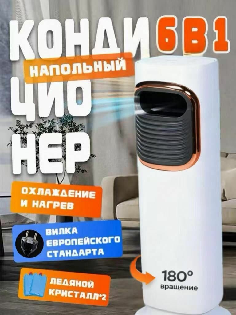 Тепловентилятор напольный-6в1 для дома и офиса Теплый воздух/холодный воздух-дистанционное управление + сенс