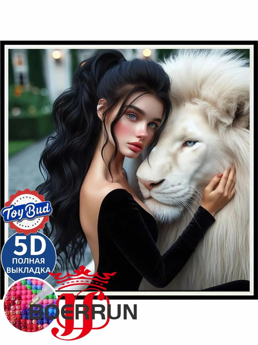 Toy Bud Алмазная мозаика "Красавица и Лев" / Алмазная вышивка / Круглая картина стразами Полная выкладка 45х45CM(без подрамника, без рамки)