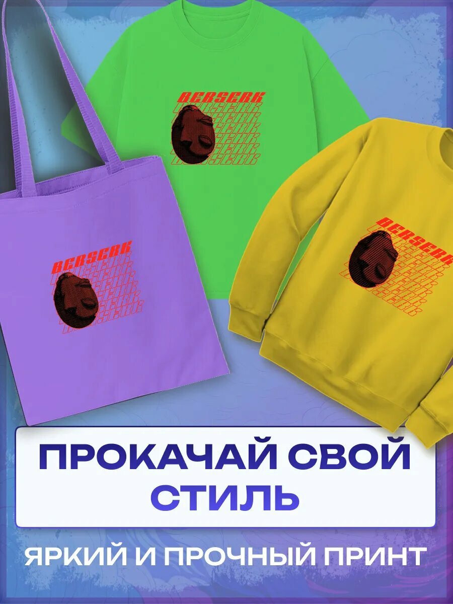 Термонаклейка BERSERK — фото 1