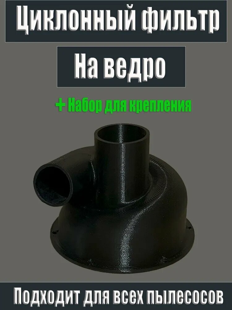 Аксессуар для пылесоса