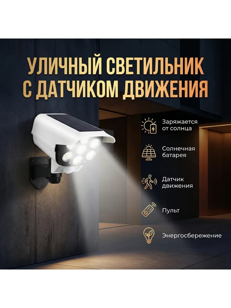 Уличный светильник с датчиком движения Прожектор
