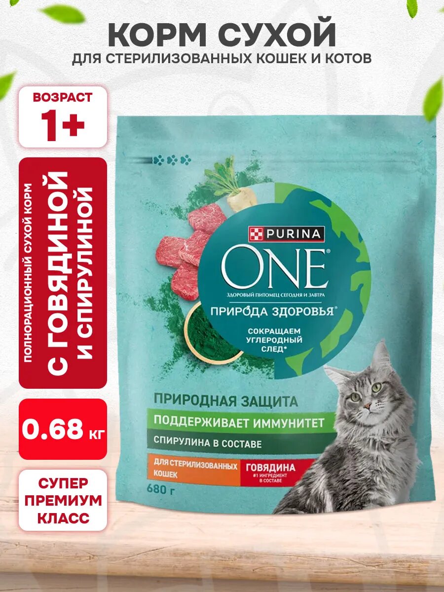 Корм сухой Purina One Природа Здоровья для взрослых кастрированных котов и стерилизованных кошек, говядина, 680 г