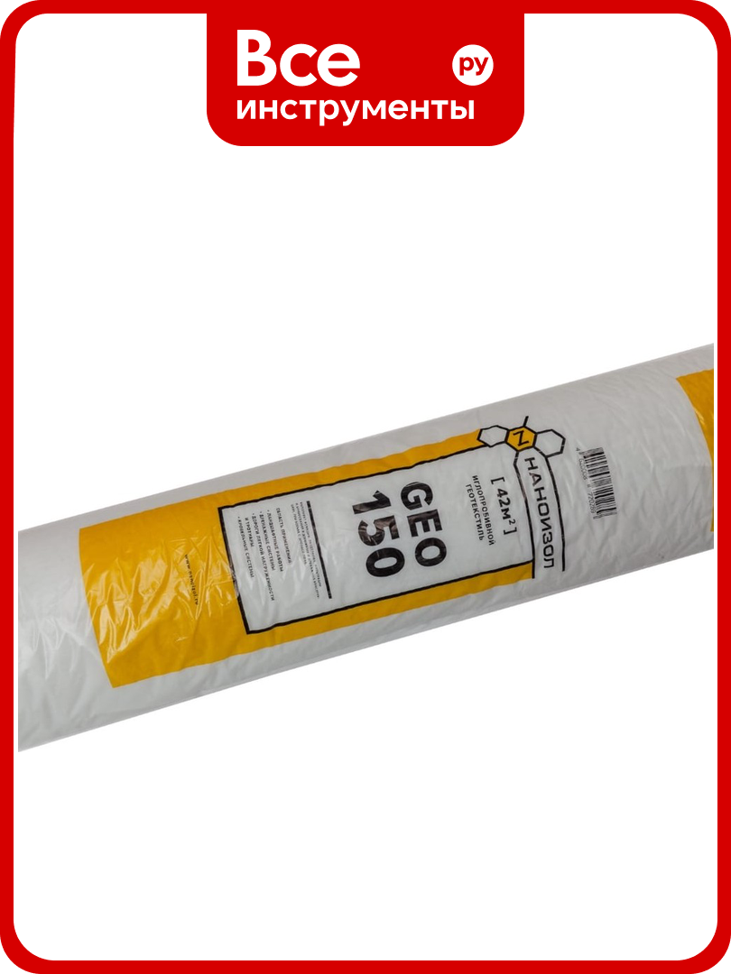 Геотекстиль иглопробивной GEO 150 (2х21 м; 42 кв. м) наноизол 4620008720289, для дренажных систем,