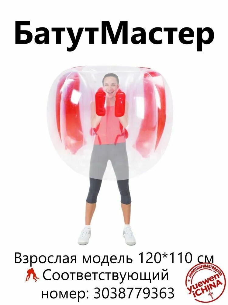Превосходные вещи Бампербол