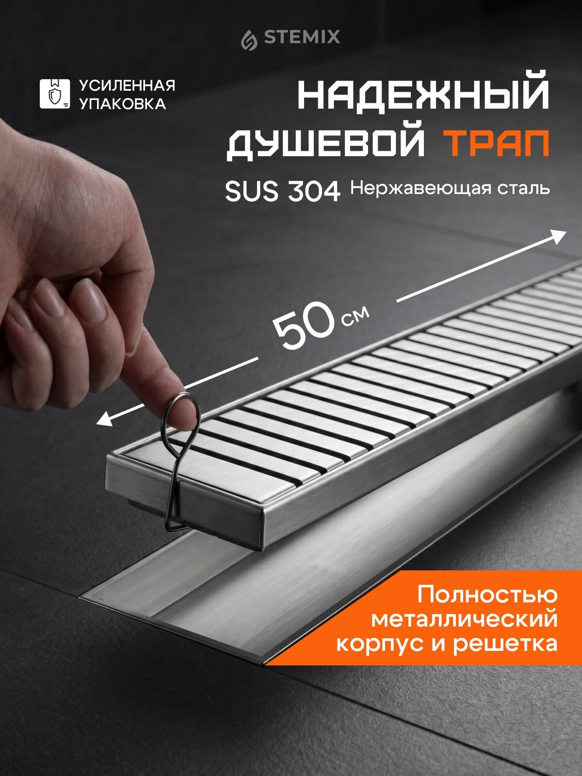 Трап для душа под плитку с гидрозатвором 500 мм душевой