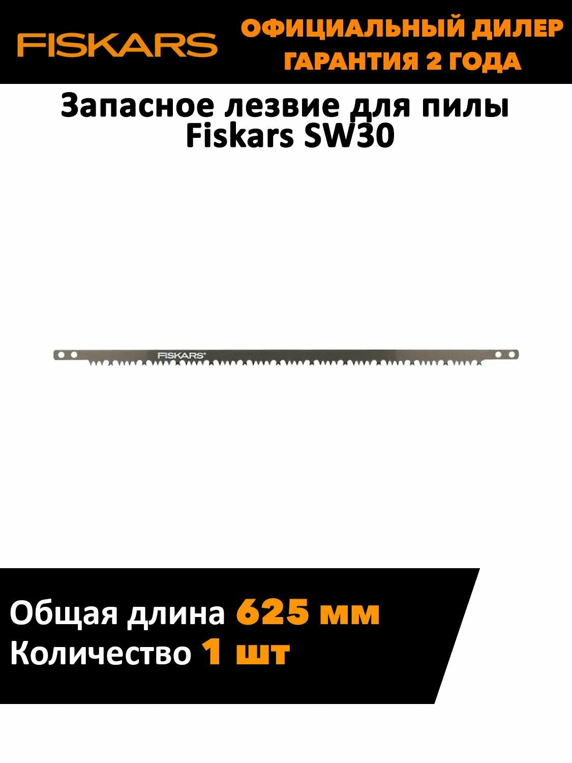 Запасное лезвие для пилы Fiskars SW30