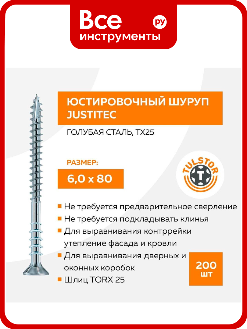 Шуруп Юстировочный голубая оцинковка; TX25 6,0x80 мм 200ед. TULSTOR T111806