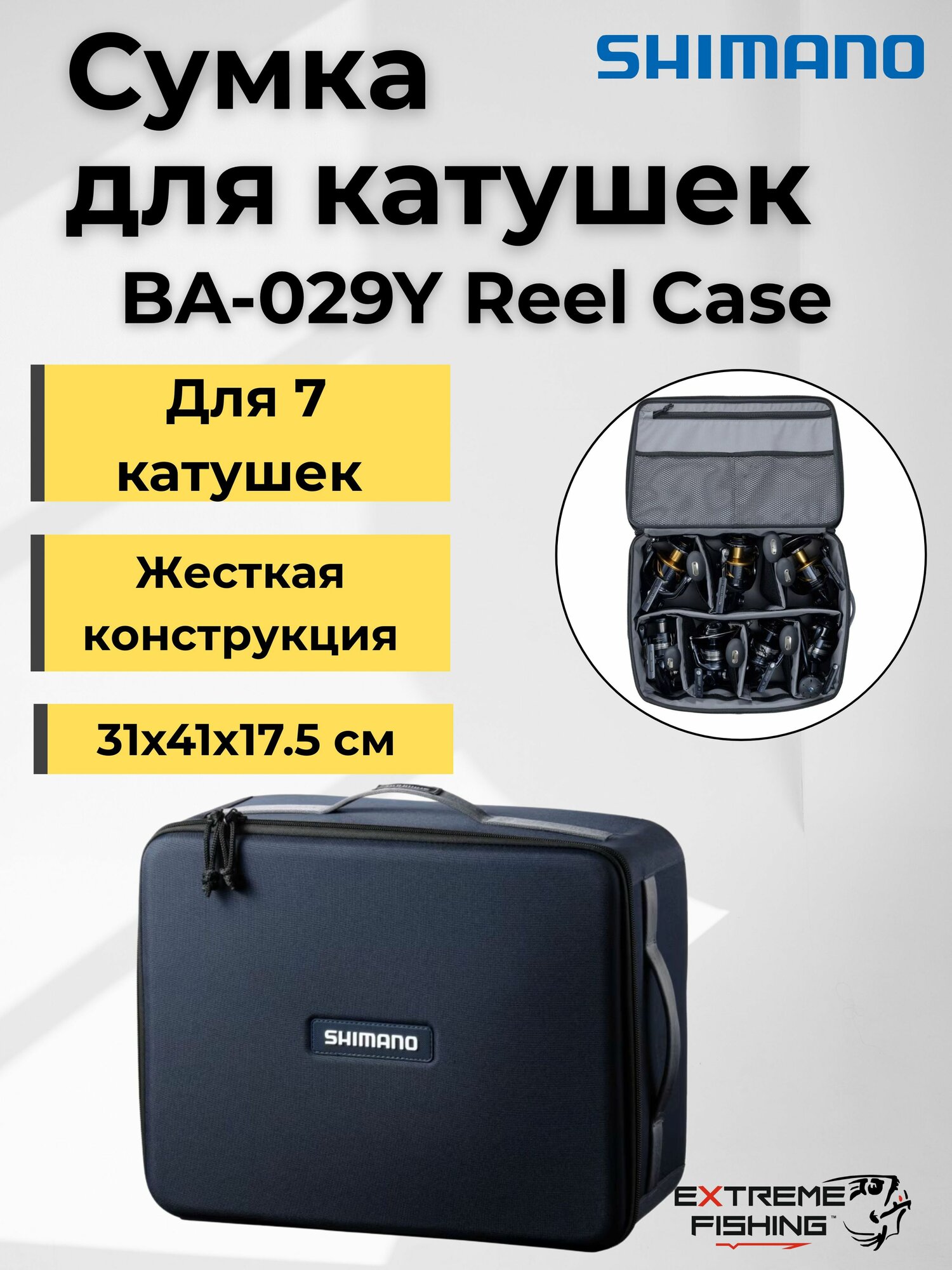 Сумка для катушек Shimano BA-029Y Reel Case, NY, XL