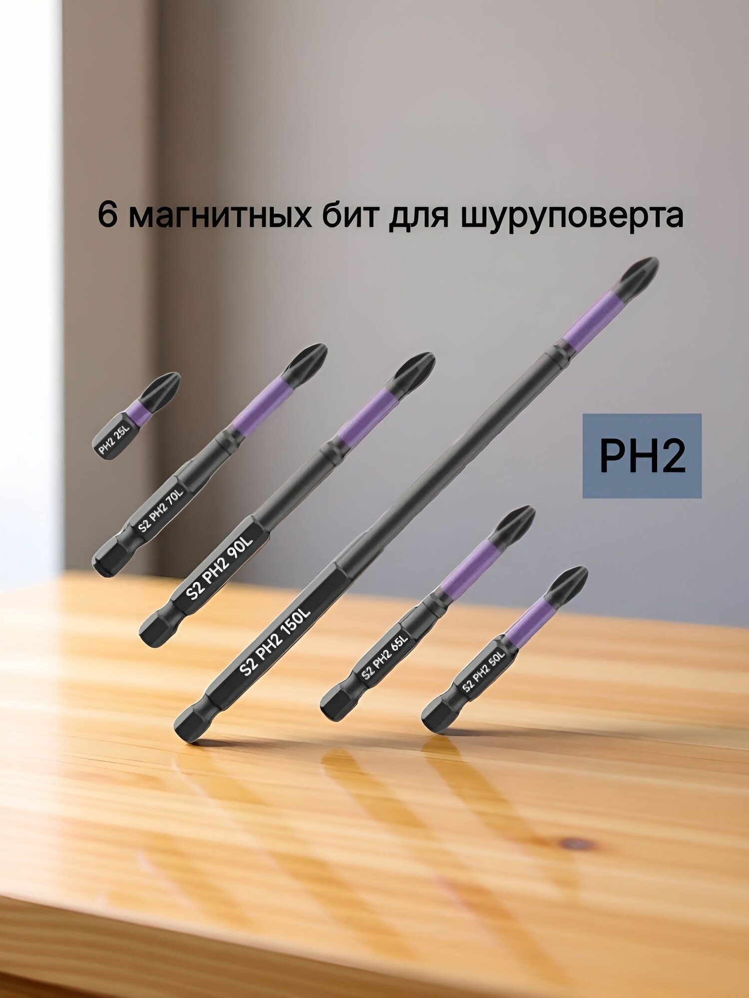 Биты магнитные, усиленные для шуруповерта, отвертки